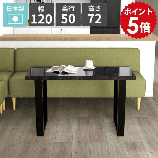 arne table 1205072 BlackPearlサイズサイズ：約幅1200 奥行き500 高さ720 mm板厚：40 mm材質メラミン樹脂化粧合板カラーブラックパール※モニターなどの閲覧環境によって、実際の色と異なって見える場合が...