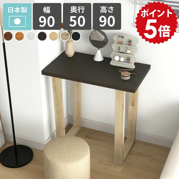 arne table 905090 木目サイズサイズ：約幅900 奥行き500 高さ900 mm板厚：40 mm材質強化紙化粧合板、プリント化粧合板カラーブラウン/ダークブラウン/北欧チーク/ナチュラル/ホワイトウッド/オーク/ブラックウッ...