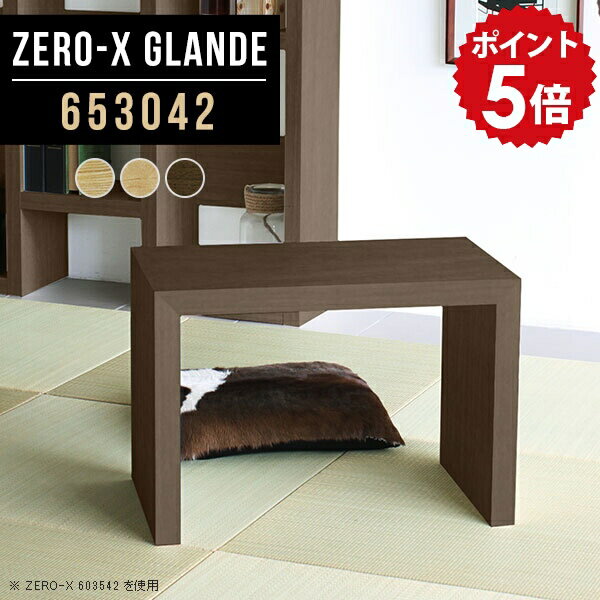 Zero-X 653042 glandeサイズサイズ：約幅650 奥行き300 高さ420 mm天板厚み：約40 mm材質MDF合板、天然木突板(セラウッド塗装)カラータモ/メープル/ウォールナットからお選び下さい。※モニターなどの閲覧環境...