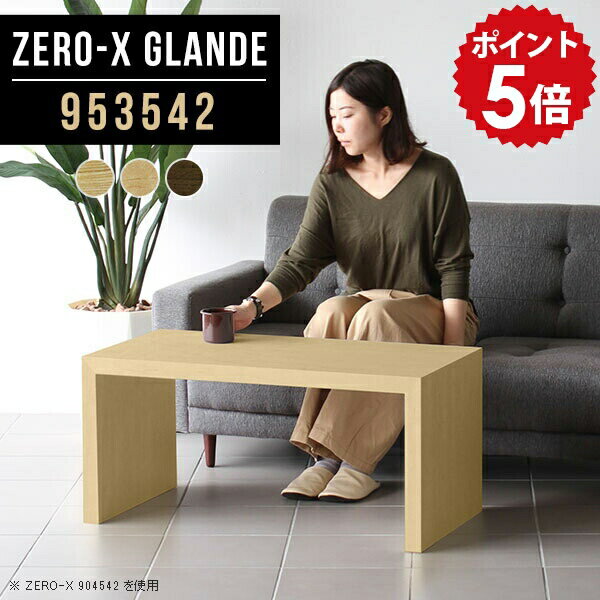 Zero-X 953542 glandeサイズサイズ：約幅950 奥行き350 高さ420 mm天板厚み：約40 mm材質MDF合板、天然木突板(セラウッド塗装)カラータモ/メープル/ウォールナットからお選び下さい。※モニターなどの閲覧環境...