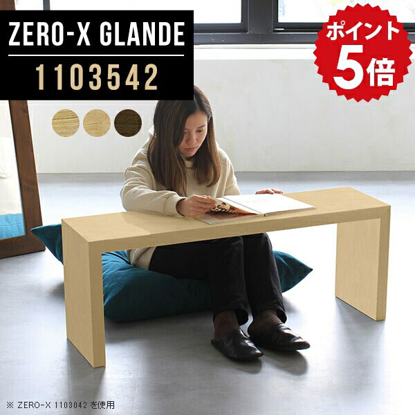 Zero-X 1103542 glandeサイズサイズ：約幅1100 奥行き350 高さ420 mm天板厚み：約40 mm材質MDF合板、天然木突板(セラウッド塗装)カラータモ/メープル/ウォールナットからお選び下さい。※モニターなどの閲覧...