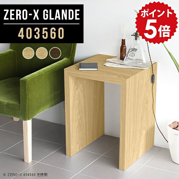 Zero-X 403560 glandeサイズサイズ：約幅400 奥行き350 高さ600 mm天板厚み：約40 mm材質MDF合板、天然木突板(セラウッド塗装)カラータモ/メープル/ウォールナットからお選び下さい。※モニターなどの閲覧環境...