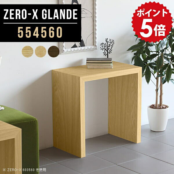 Zero-X 554560 glandeサイズサイズ：約幅550 奥行き450 高さ600 mm天板厚み：約40 mm材質MDF合板、天然木突板(セラウッド塗装)カラータモ/メープル/ウォールナットからお選び下さい。※モニターなどの閲覧環境...