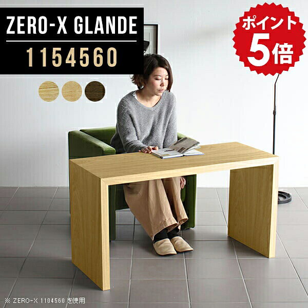 Zero-X 1154560 glandeサイズサイズ：約幅1150 奥行き450 高さ600 mm天板厚み：約40 mm材質MDF合板、天然木突板(セラウッド塗装)カラータモ/メープル/ウォールナットからお選び下さい。※モニターなどの閲覧...