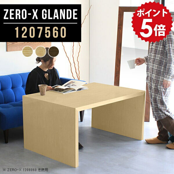 Zero-X 1207560 glandeサイズサイズ：約幅1200 奥行き750 高さ600 mm天板厚み：約40 mm材質MDF合板、天然木突板(セラウッド塗装)カラータモ/メープル/ウォールナットからお選び下さい。※モニターなどの閲覧...