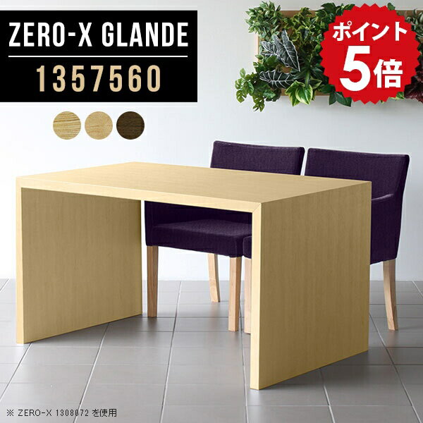 Zero-X 1357560 glandeサイズサイズ：約幅1350 奥行き750 高さ600 mm天板厚み：約40 mm材質MDF合板、天然木突板(セラウッド塗装)カラータモ/メープル/ウォールナットからお選び下さい。※モニターなどの閲覧...