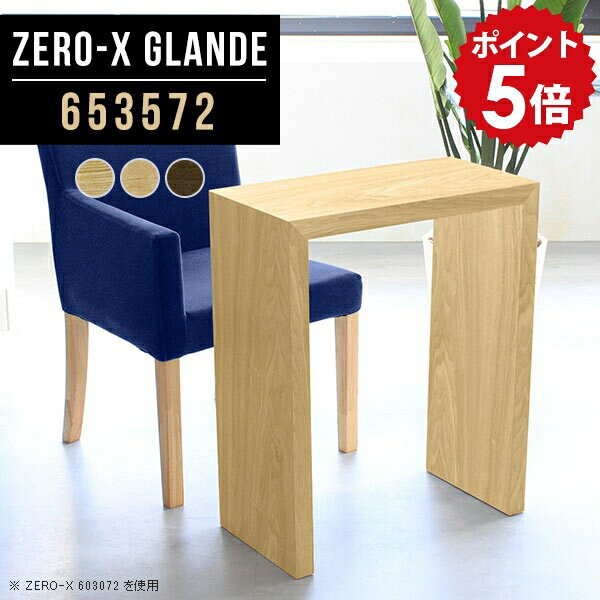 Zero-X 653572 glandeサイズサイズ：約幅650 奥行き350 高さ720 mm天板厚み：約40 mm材質MDF合板、天然木突板(セラウッド塗装)カラータモ/メープル/ウォールナットからお選び下さい。※モニターなどの閲覧環境...