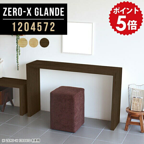 Zero-X 1204572 glandeサイズサイズ：約幅1200 奥行き450 高さ720 mm天板厚み：約40 mm材質MDF合板、天然木突板(セラウッド塗装)カラータモ/メープル/ウォールナットからお選び下さい。※モニターなどの閲覧...