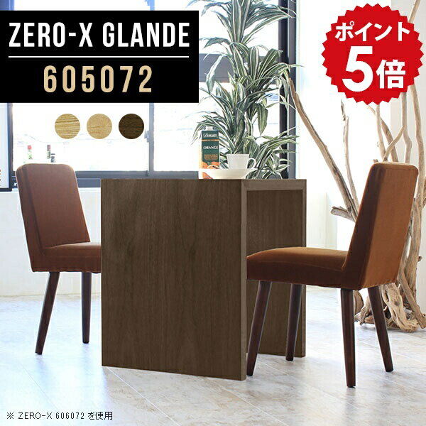 Zero-X 605072 glandeサイズサイズ：約幅600 奥行き500 高さ720 mm天板厚み：約40 mm材質MDF合板、天然木突板(セラウッド塗装)カラータモ/メープル/ウォールナットからお選び下さい。※モニターなどの閲覧環境...