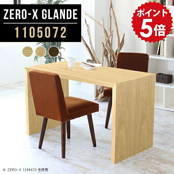 Zero-X 1105072 glandeサイズサイズ：約幅1100 奥行き500 高さ720 mm天板厚み：約40 mm材質MDF合板、天然木突板(セラウッド塗装)カラータモ/メープル/ウォールナットからお選び下さい。※モニターなどの閲覧...