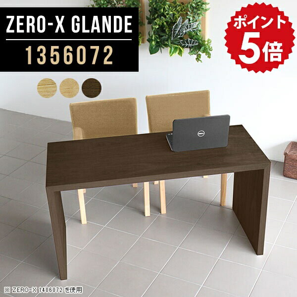 Zero-X 1356072 glandeサイズサイズ：約幅1350 奥行き600 高さ720 mm天板厚み：約40 mm材質MDF合板、天然木突板(セラウッド塗装)カラータモ/メープル/ウォールナットからお選び下さい。※モニターなどの閲覧...