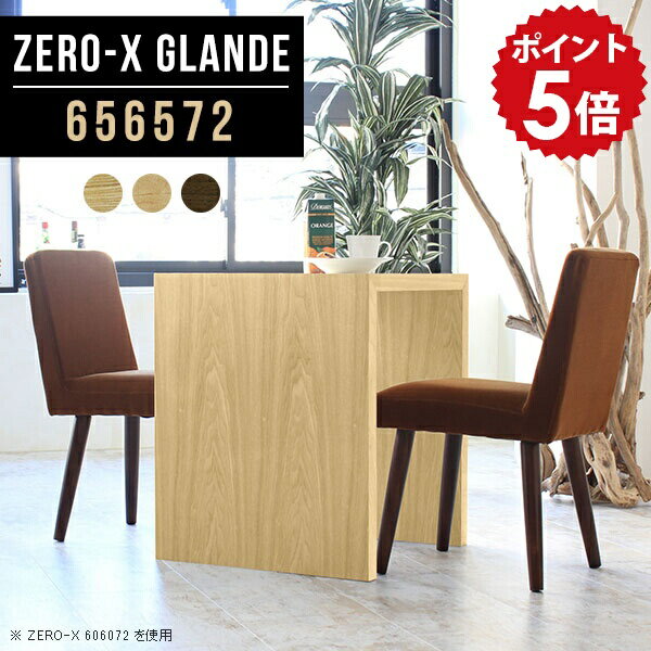 Zero-X 656572 glandeサイズサイズ：約幅650 奥行き650 高さ720 mm天板厚み：約40 mm材質MDF合板、天然木突板(セラウッド塗装)カラータモ/メープル/ウォールナットからお選び下さい。※モニターなどの閲覧環境...