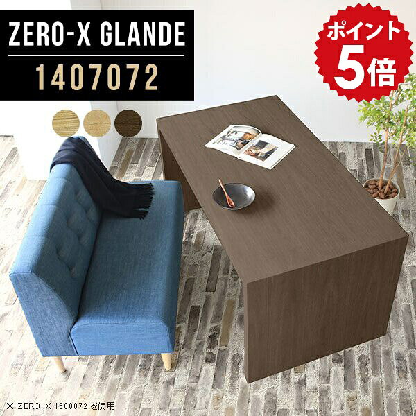 Zero-X 1407072 glandeサイズサイズ：約幅1400 奥行き700 高さ720 mm天板厚み：約40 mm材質MDF合板、天然木突板(セラウッド塗装)カラータモ/メープル/ウォールナットからお選び下さい。※モニターなどの閲覧...