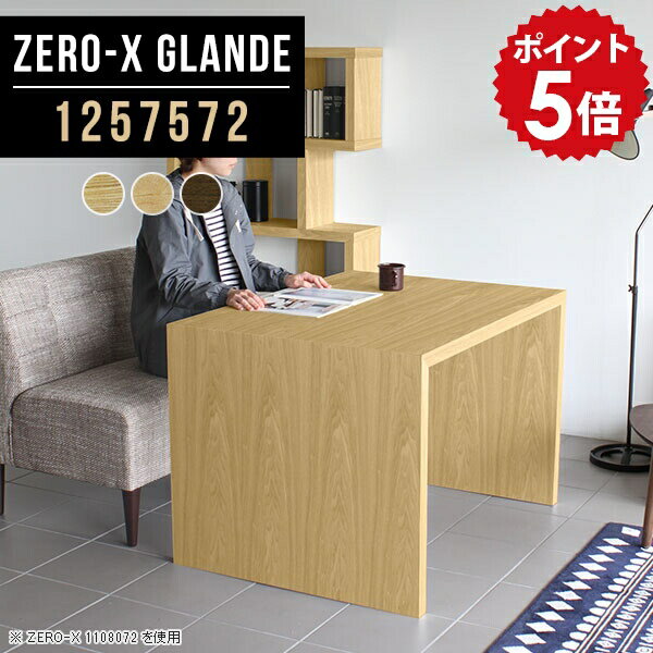 Zero-X 1257572 glandeサイズサイズ：約幅1250 奥行き750 高さ720 mm天板厚み：約40 mm材質MDF合板、天然木突板(セラウッド塗装)カラータモ/メープル/ウォールナットからお選び下さい。※モニターなどの閲覧...