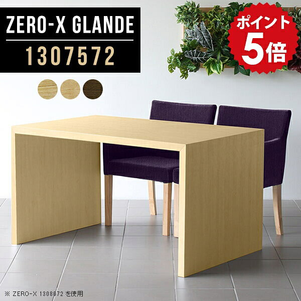 Zero-X 1307572 glandeサイズサイズ：約幅1300 奥行き750 高さ720 mm天板厚み：約40 mm材質MDF合板、天然木突板(セラウッド塗装)カラータモ/メープル/ウォールナットからお選び下さい。※モニターなどの閲覧...