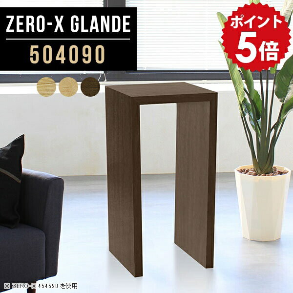 Zero-X 504090 glandeサイズサイズ：約幅500 奥行き400 高さ900 mm天板厚み：約40 mm材質MDF合板、天然木突板(セラウッド塗装)カラータモ/メープル/ウォールナットからお選び下さい。※モニターなどの閲覧環境...