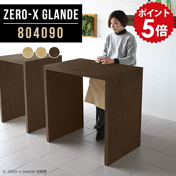 Zero-X 804090 glandeサイズサイズ：約幅800 奥行き400 高さ900 mm天板厚み：約40 mm材質MDF合板、天然木突板(セラウッド塗装)カラータモ/メープル/ウォールナットからお選び下さい。※モニターなどの閲覧環境...