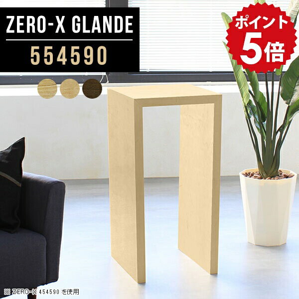 Zero-X 554590 glandeサイズサイズ：約幅550 奥行き450 高さ900 mm天板厚み：約40 mm材質MDF合板、天然木突板(セラウッド塗装)カラータモ/メープル/ウォールナットからお選び下さい。※モニターなどの閲覧環境...