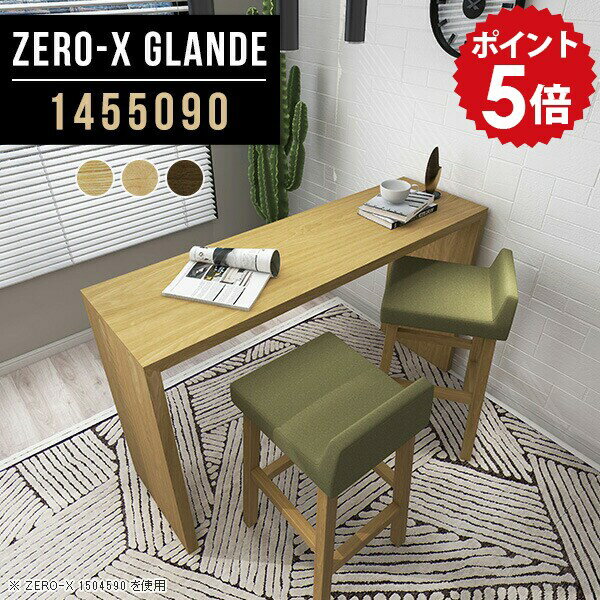 Zero-X 1455090 glandeサイズサイズ：約幅1450 奥行き500 高さ900 mm天板厚み：約40 mm材質MDF合板、天然木突板(セラウッド塗装)カラータモ/メープル/ウォールナットからお選び下さい。※モニターなどの閲覧...