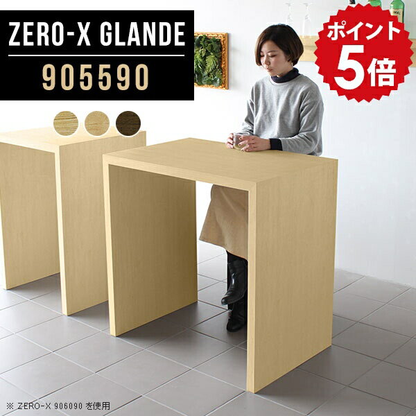 Zero-X 905590 glandeサイズサイズ：約幅900 奥行き550 高さ900 mm天板厚み：約40 mm材質MDF合板、天然木突板(セラウッド塗装)カラータモ/メープル/ウォールナットからお選び下さい。※モニターなどの閲覧環境...