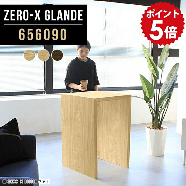 Zero-X 656090 glandeサイズサイズ：約幅650 奥行き600 高さ900 mm天板厚み：約40 mm材質MDF合板、天然木突板(セラウッド塗装)カラータモ/メープル/ウォールナットからお選び下さい。※モニターなどの閲覧環境...