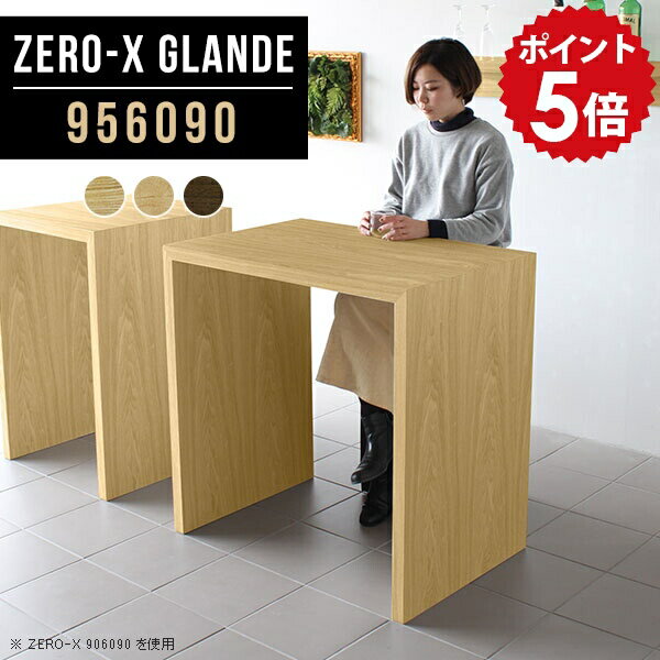 Zero-X 956090 glandeサイズサイズ：約幅950 奥行き600 高さ900 mm天板厚み：約40 mm材質MDF合板、天然木突板(セラウッド塗装)カラータモ/メープル/ウォールナットからお選び下さい。※モニターなどの閲覧環境...
