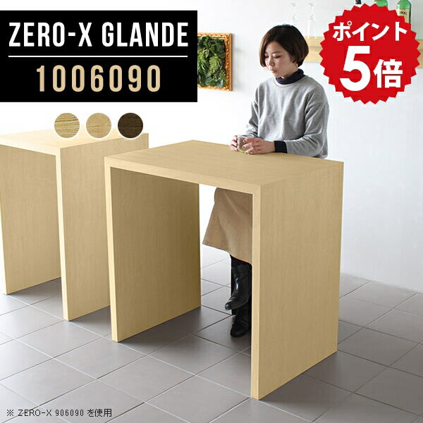 Zero-X 1006090 glandeサイズサイズ：約幅1000 奥行き600 高さ900 mm天板厚み：約40 mm材質MDF合板、天然木突板(セラウッド塗装)カラータモ/メープル/ウォールナットからお選び下さい。※モニターなどの閲覧...