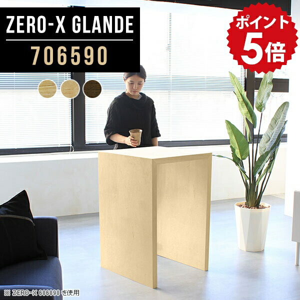 Zero-X 706590 glandeサイズサイズ：約幅700 奥行き650 高さ900 mm天板厚み：約40 mm材質MDF合板、天然木突板(セラウッド塗装)カラータモ/メープル/ウォールナットからお選び下さい。※モニターなどの閲覧環境...