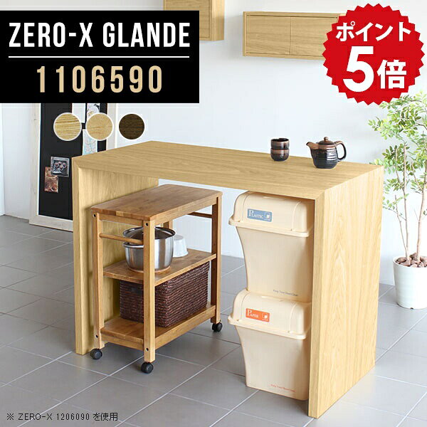 Zero-X 1106590 glandeサイズサイズ：約幅1100 奥行き650 高さ900 mm天板厚み：約40 mm材質MDF合板、天然木突板(セラウッド塗装)カラータモ/メープル/ウォールナットからお選び下さい。※モニターなどの閲覧...
