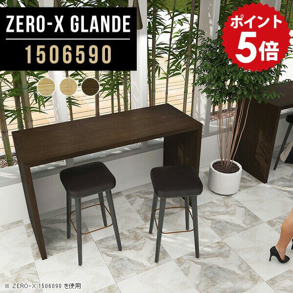 Zero-X 1506590 glandeサイズサイズ：約幅1500 奥行き650 高さ900 mm天板厚み：約40 mm材質MDF合板、天然木突板(セラウッド塗装)カラータモ/メープル/ウォールナットからお選び下さい。※モニターなどの閲覧...