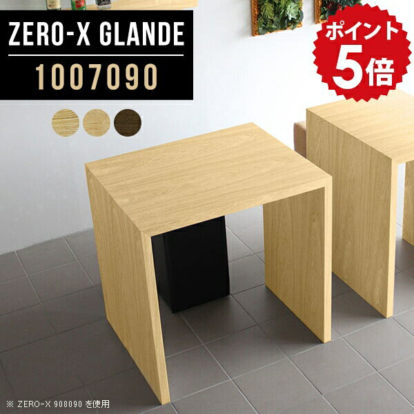 Zero-X 1007090 glandeサイズサイズ：約幅1000 奥行き700 高さ900 mm天板厚み：約40 mm材質MDF合板、天然木突板(セラウッド塗装)カラータモ/メープル/ウォールナットからお選び下さい。※モニターなどの閲覧...