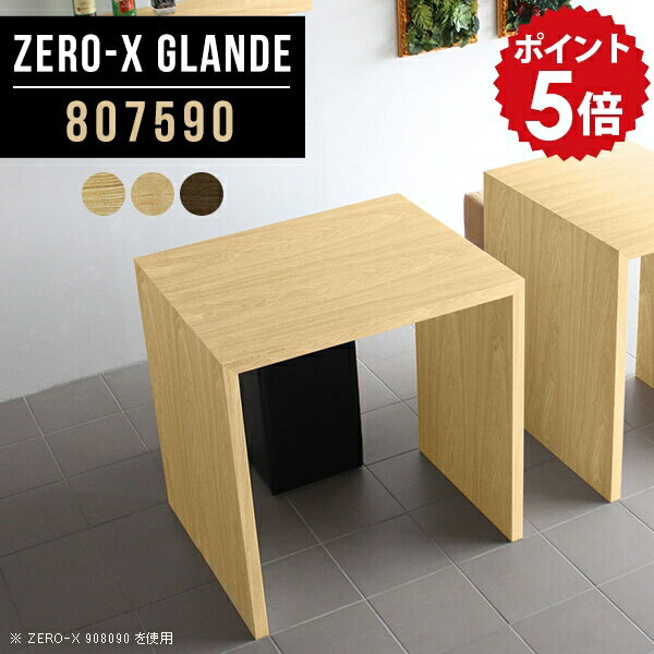 Zero-X 807590 glandeサイズサイズ：約幅800 奥行き750 高さ900 mm天板厚み：約40 mm材質MDF合板、天然木突板(セラウッド塗装)カラータモ/メープル/ウォールナットからお選び下さい。※モニターなどの閲覧環境...
