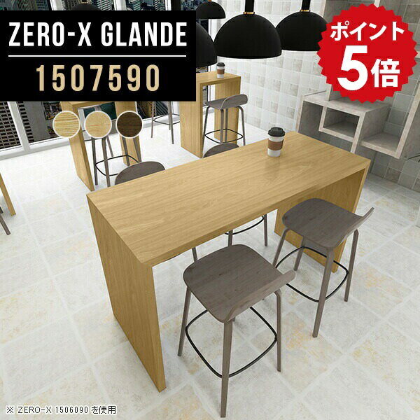 Zero-X 1507590 glandeサイズサイズ：約幅1500 奥行き750 高さ900 mm天板厚み：約40 mm材質MDF合板、天然木突板(セラウッド塗装)カラータモ/メープル/ウォールナットからお選び下さい。※モニターなどの閲覧...