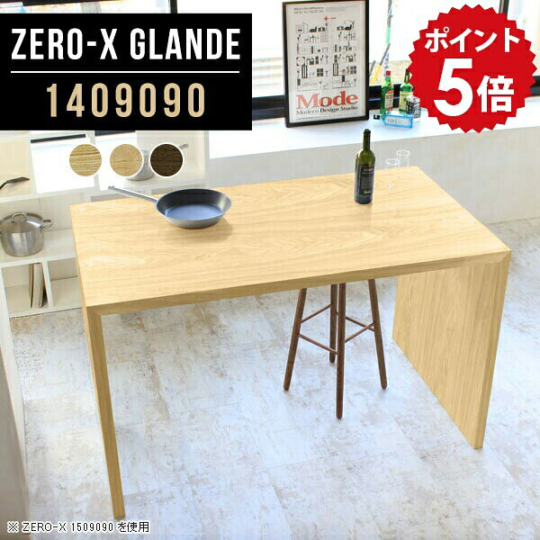 Zero-X 1409090 glandeサイズサイズ：約幅1400 奥行き900 高さ900 mm天板厚み：約40 mm材質MDF合板、天然木突板(セラウッド塗装)カラータモ/メープル/ウォールナットからお選び下さい。※モニターなどの閲覧...