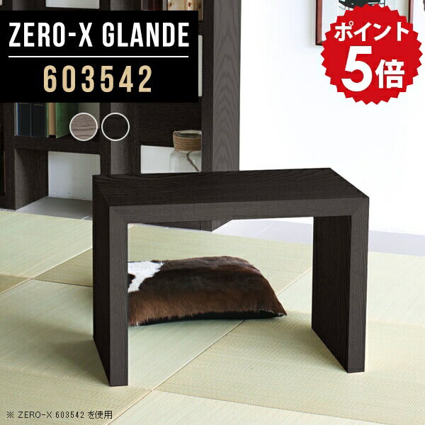 Zero-X 603542 glandeサイズサイズ：約幅600 奥行き350 高さ420 mm天板厚み：約40 mm材質MDF合板、天然木突板(セラウッド塗装)カラータモグレー/タモブラックからお選び下さい。※モニターなどの閲覧環境によっ...