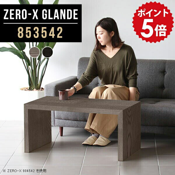 Zero-X 853542 glandeサイズサイズ：約幅850 奥行き350 高さ420 mm天板厚み：約40 mm材質MDF合板、天然木突板(セラウッド塗装)カラータモグレー/タモブラックからお選び下さい。※モニターなどの閲覧環境によっ...