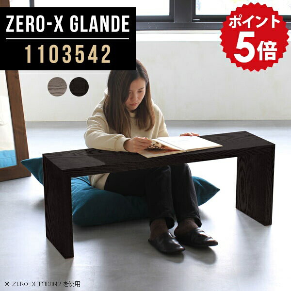 Zero-X 1103542 glandeサイズサイズ：約幅1100 奥行き350 高さ420 mm天板厚み：約40 mm材質MDF合板、天然木突板(セラウッド塗装)カラータモグレー/タモブラックからお選び下さい。※モニターなどの閲覧環境に...