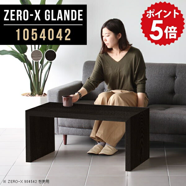 Zero-X 1054042 glandeサイズサイズ：約幅1050 奥行き400 高さ420 mm天板厚み：約40 mm材質MDF合板、天然木突板(セラウッド塗装)カラータモグレー/タモブラックからお選び下さい。※モニターなどの閲覧環境に...