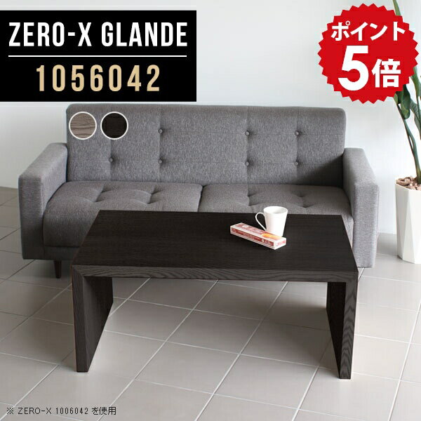 Zero-X 1056042 glandeサイズサイズ：約幅1050 奥行き600 高さ420 mm天板厚み：約40 mm材質MDF合板、天然木突板(セラウッド塗装)カラータモグレー/タモブラックからお選び下さい。※モニターなどの閲覧環境に...