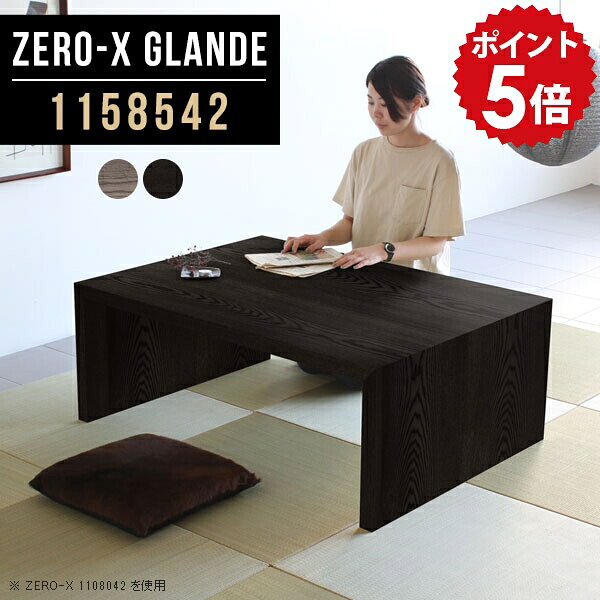 Zero-X 1158542 glandeサイズサイズ：約幅1150 奥行き850 高さ420 mm天板厚み：約40 mm材質MDF合板、天然木突板(セラウッド塗装)カラータモグレー/タモブラックからお選び下さい。※モニターなどの閲覧環境に...