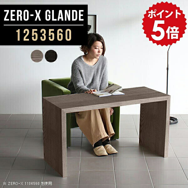 Zero-X 1253560 glandeサイズサイズ：約幅1250 奥行き350 高さ600 mm天板厚み：約40 mm材質MDF合板、天然木突板(セラウッド塗装)カラータモグレー/タモブラックからお選び下さい。※モニターなどの閲覧環境に...