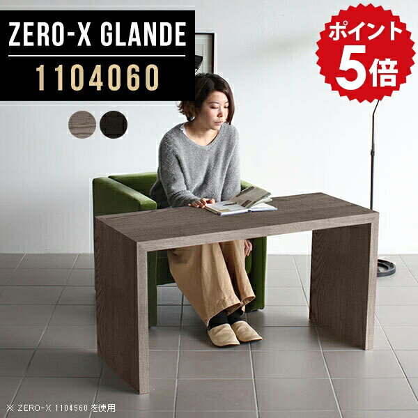 Zero-X 1104060 glandeサイズサイズ：約幅1100 奥行き400 高さ600 mm天板厚み：約40 mm材質MDF合板、天然木突板(セラウッド塗装)カラータモグレー/タモブラックからお選び下さい。※モニターなどの閲覧環境に...