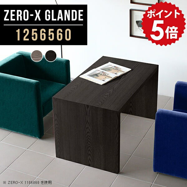 Zero-X 1256560 glandeサイズサイズ：約幅1250 奥行き650 高さ600 mm天板厚み：約40 mm材質MDF合板、天然木突板(セラウッド塗装)カラータモグレー/タモブラックからお選び下さい。※モニターなどの閲覧環境に...