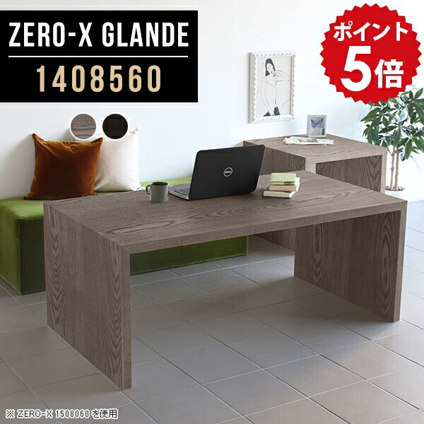 Zero-X 1408560 glandeサイズサイズ：約幅1400 奥行き850 高さ600 mm天板厚み：約40 mm材質MDF合板、天然木突板(セラウッド塗装)カラータモグレー/タモブラックからお選び下さい。※モニターなどの閲覧環境に...