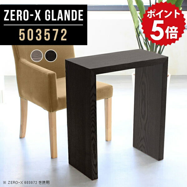 Zero-X 503572 glandeサイズサイズ：約幅500 奥行き350 高さ720 mm天板厚み：約40 mm材質MDF合板、天然木突板(セラウッド塗装)カラータモグレー/タモブラックからお選び下さい。※モニターなどの閲覧環境によっ...