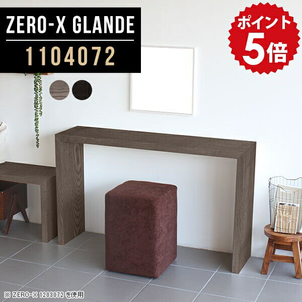 Zero-X 1104072 glandeサイズサイズ：約幅1100 奥行き400 高さ720 mm天板厚み：約40 mm材質MDF合板、天然木突板(セラウッド塗装)カラータモグレー/タモブラックからお選び下さい。※モニターなどの閲覧環境に...