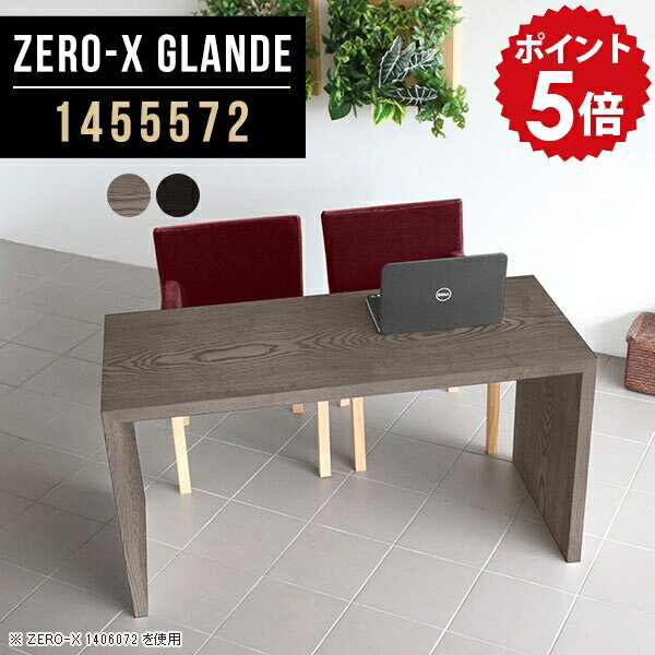 Zero-X 1455572 glandeサイズサイズ：約幅1450 奥行き550 高さ720 mm天板厚み：約40 mm材質MDF合板、天然木突板(セラウッド塗装)カラータモグレー/タモブラックからお選び下さい。※モニターなどの閲覧環境に...