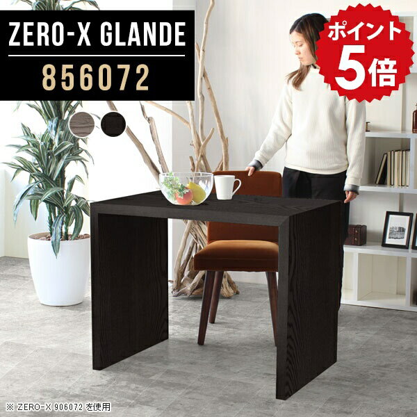Zero-X 856072 glandeサイズサイズ：約幅850 奥行き600 高さ720 mm天板厚み：約40 mm材質MDF合板、天然木突板(セラウッド塗装)カラータモグレー/タモブラックからお選び下さい。※モニターなどの閲覧環境によっ...