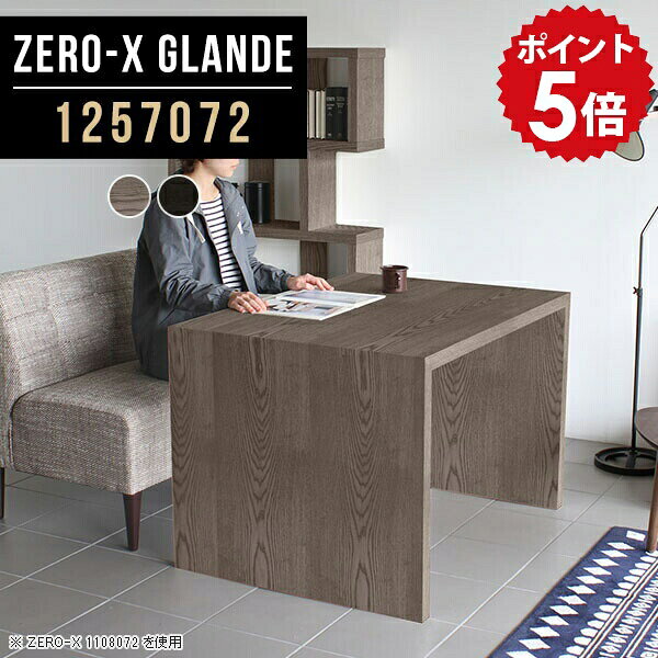 Zero-X 1257072 glandeサイズサイズ：約幅1250 奥行き700 高さ720 mm天板厚み：約40 mm材質MDF合板、天然木突板(セラウッド塗装)カラータモグレー/タモブラックからお選び下さい。※モニターなどの閲覧環境に...