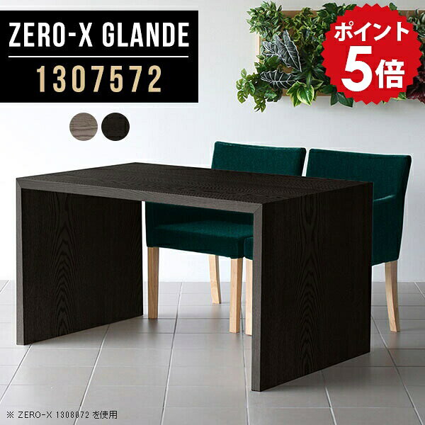 Zero-X 1307572 glandeサイズサイズ：約幅1300 奥行き750 高さ720 mm天板厚み：約40 mm材質MDF合板、天然木突板(セラウッド塗装)カラータモグレー/タモブラックからお選び下さい。※モニターなどの閲覧環境に...